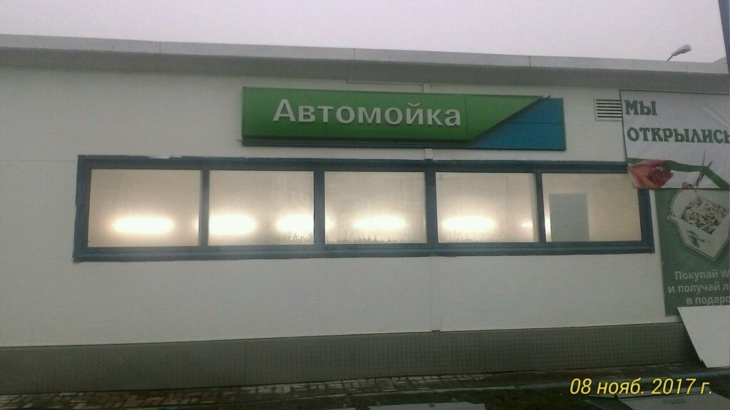 Oto yıkama Avtomoyka, Saint‑Petersburg, foto