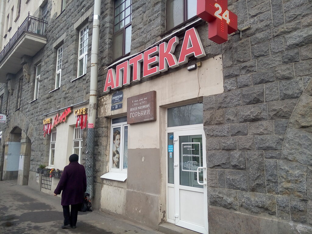 Eczaneler Pharmacy, Saint‑Petersburg, foto
