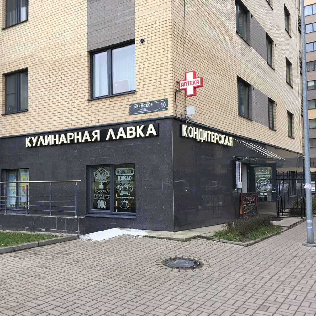Hazır gıda satan yerler Kulinarnaya lavka Lyubim Yest, Saint‑Petersburg, foto