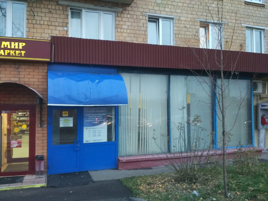 i̇ş ve işçi bulma kurumları Отдел квотирования рабочих мест по Западному административному округу, Moskova, foto