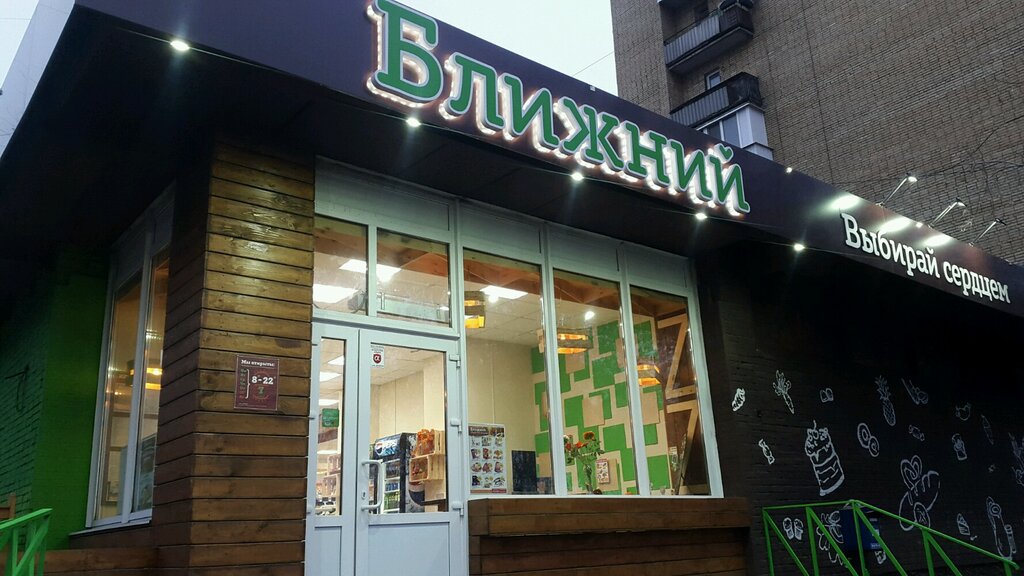 Süpermarket Ближний, Samara, foto