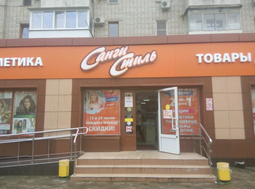 Ev temizlik ürünleri Sangi Stil, Krasnodar, foto