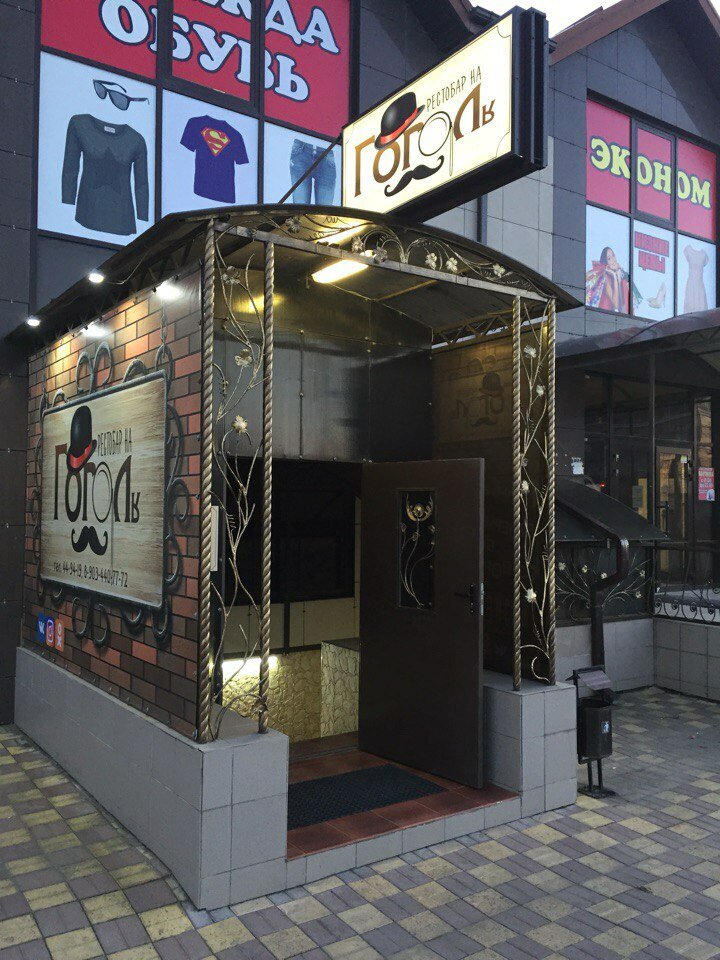 Restoran Restobar Gogol, Mikhaylovsk, foto
