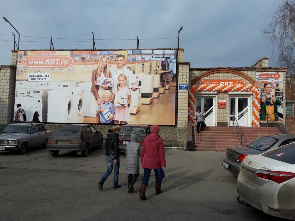 Elektronik eşya mağazaları RBT.ru, Troitsk, foto
