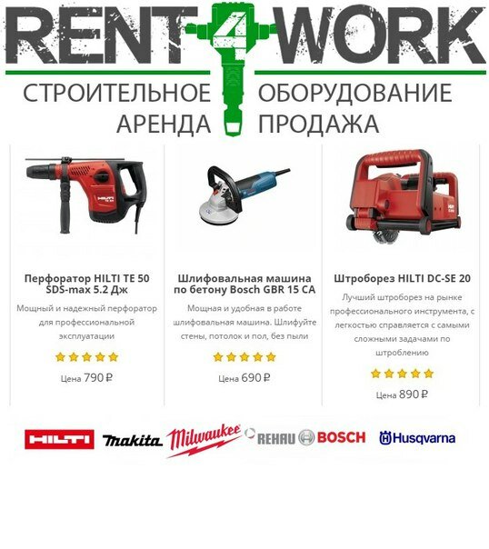 i̇nşaat ekipmanı kiralama Arenda instrumenta rent4work.ru, Moskova, foto