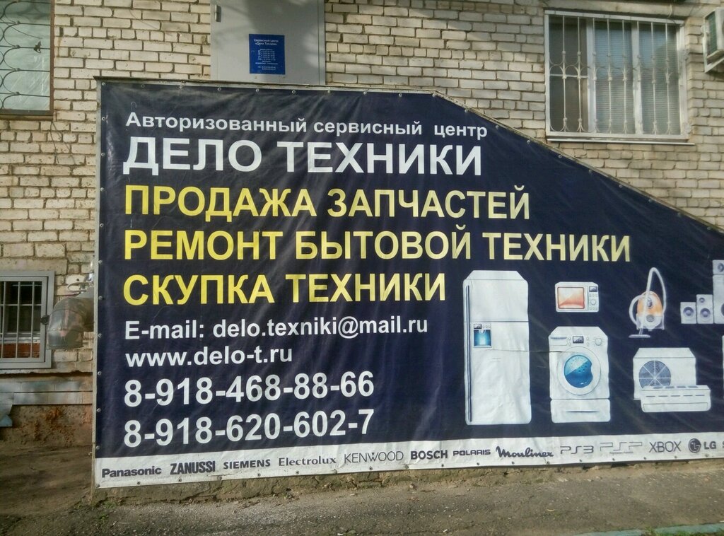 Beyaz eşya servisleri Delo tekhniki, Krasnodar, foto