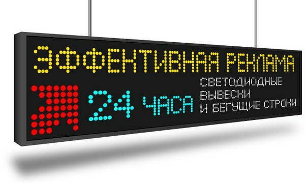 Tabela yapımı 02Led.ru, Ufa, foto