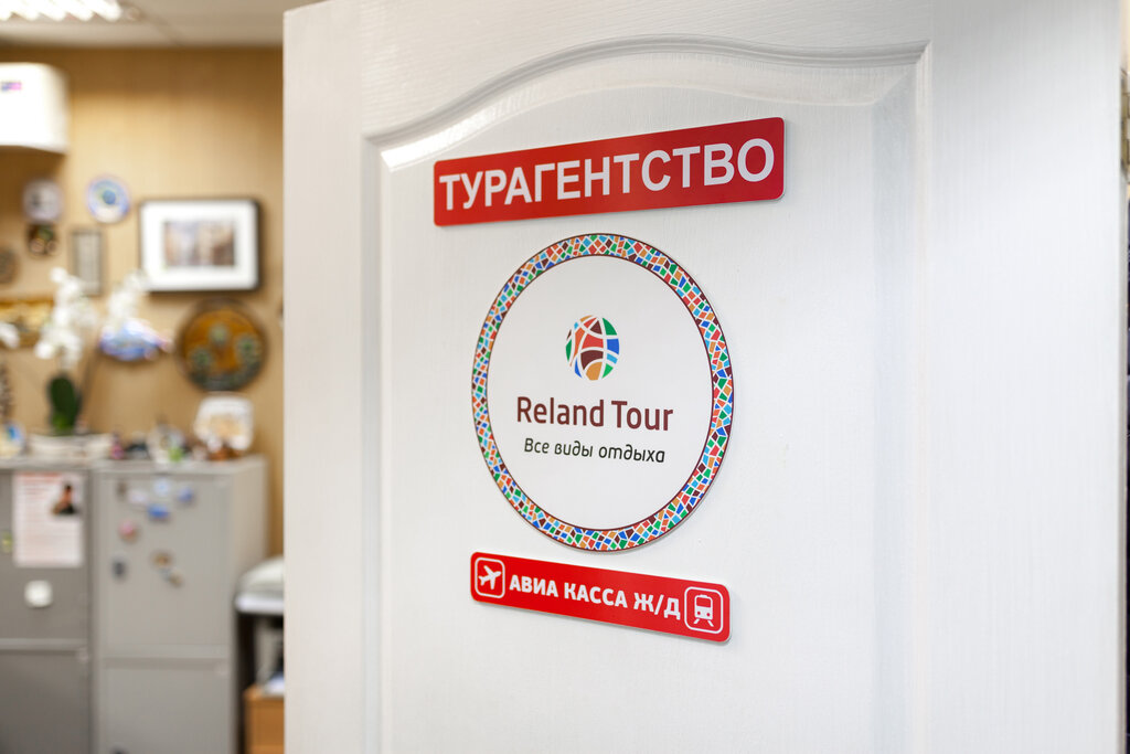 Seyahat acenteleri Relend-tur, Krasnogorsk, foto
