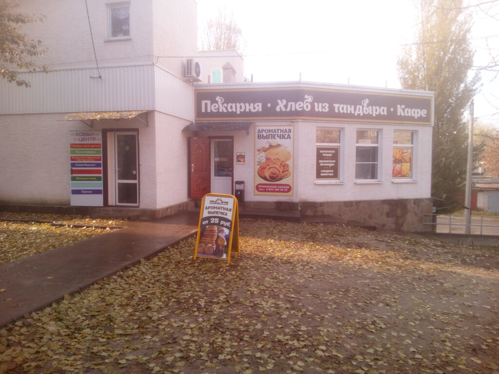 Ekmek fırını Хлеб из тандыра, Belaya Kalitva, foto