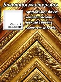 Resim, tablo ve çerçeve mağazaları Bely Kvadrat, Saint‑Petersburg, foto