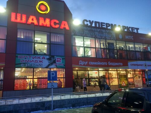 Alışveriş merkezleri Shamsa, Elizovo, foto