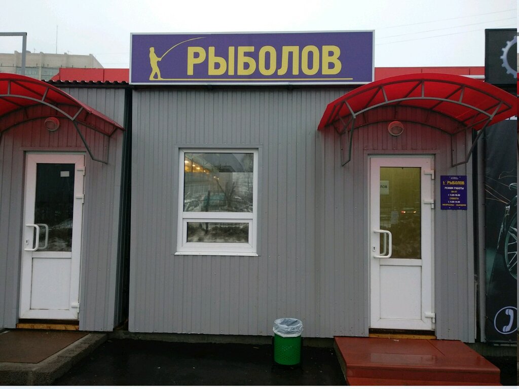 Balıkçılık ekipman firmaları Magazin Vse dlya rybolova, Riazan, foto