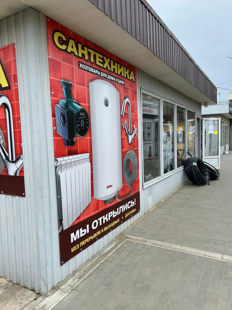 Banyo ve klozet mağazaları СантехСтарт, Volgograd, foto