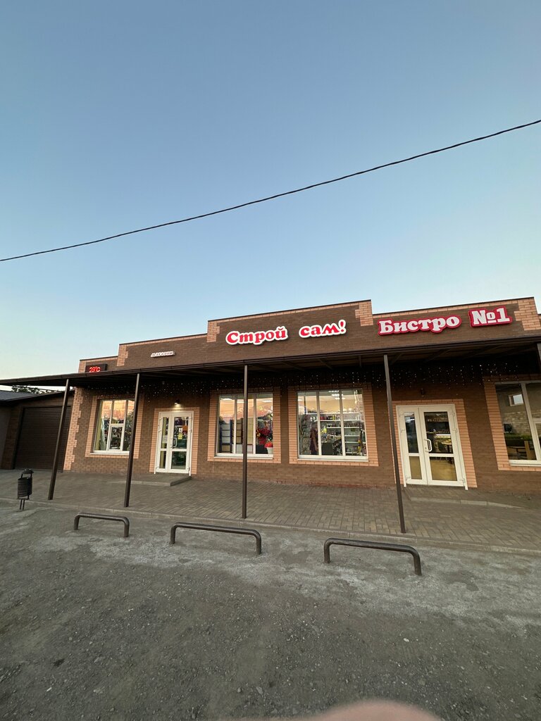 Yapı mağazası Строй сам, Rostovskaya oblastı, foto