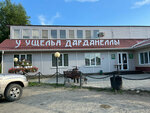 U Ushchelya Dardanelly (ulitsa M. Popova No:35, selo Khmelnitskoye), kafe  Primoriye'den