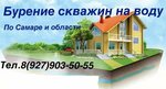 Бурение скважин на воду (Novo-Bolnichnaya ulitsa No:7, selo Krasny Yar), sondaj çalışmaları  Samarskaya oblastından