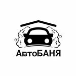 АвтоБаня (Aleksandra Nevskogo Avenue No:34), oto yıkama  Sosnoviy Bor'dan