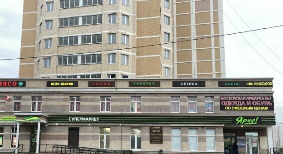 Giyim mağazası Смешные цены, Podolsk, foto