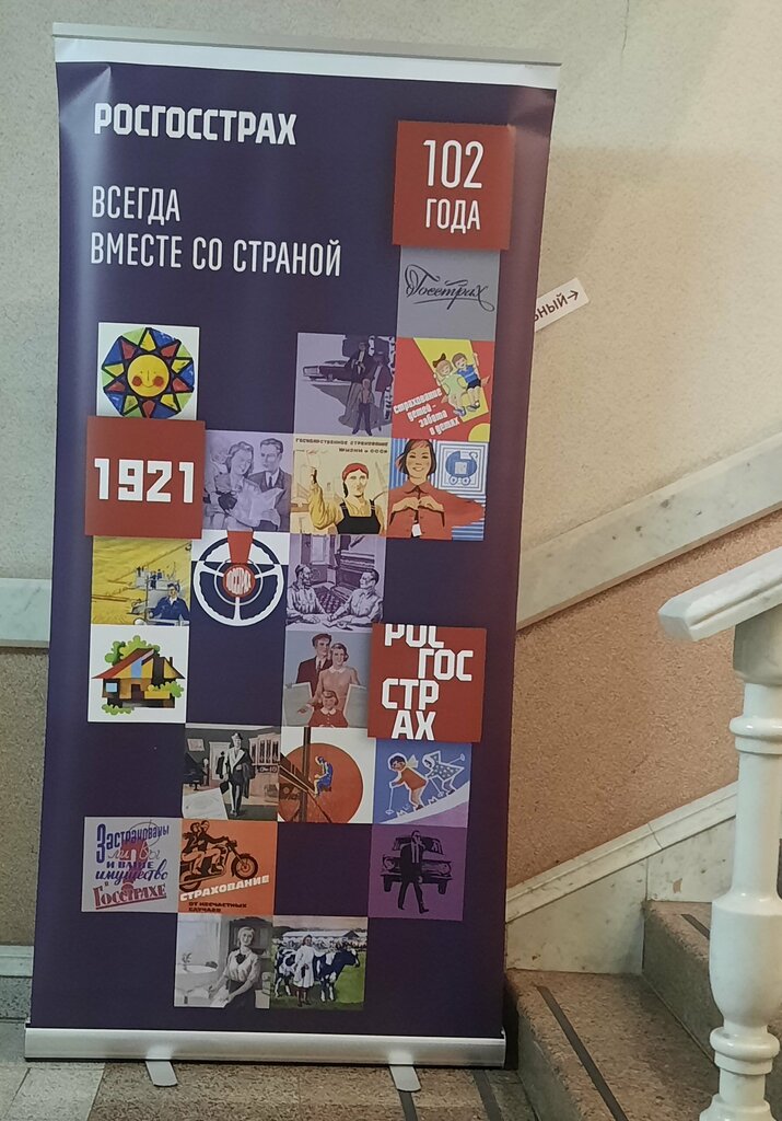 Sigorta şirketleri Rosgosstrakh Bank, Cheboksary, foto
