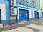 Подшипники (Udmurtskaya Street No:255В), otomobil yedek parçaları  Izhevsk'ten