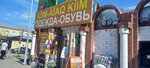 Muslim (Altynsarin Street No:154/1), giyim mağazası  Kostanay'dan