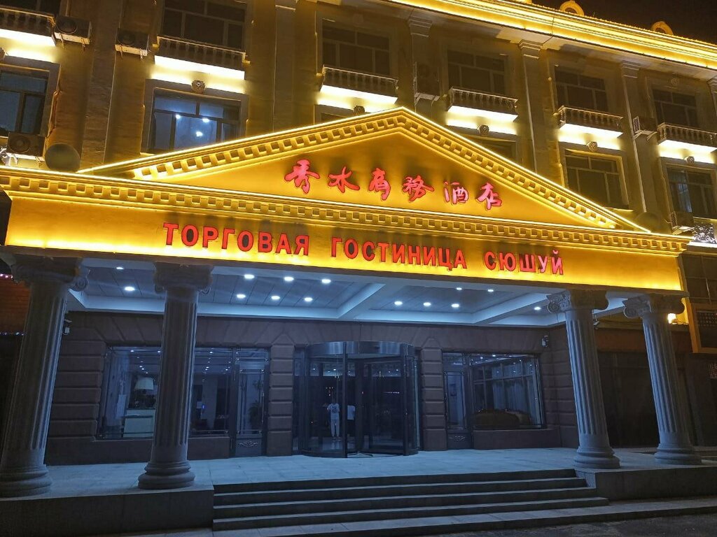 Otel гостиница Сю-Шуй, Heilongjiang, foto