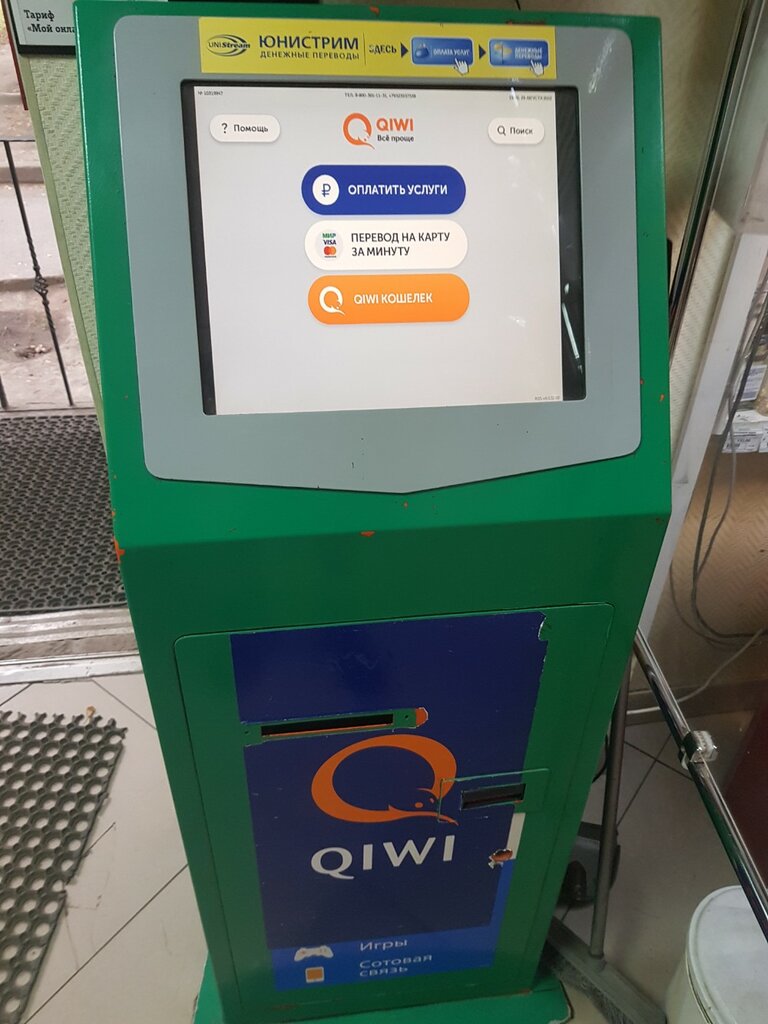 Ödeme terminali QIWI, Saint‑Petersburg, foto