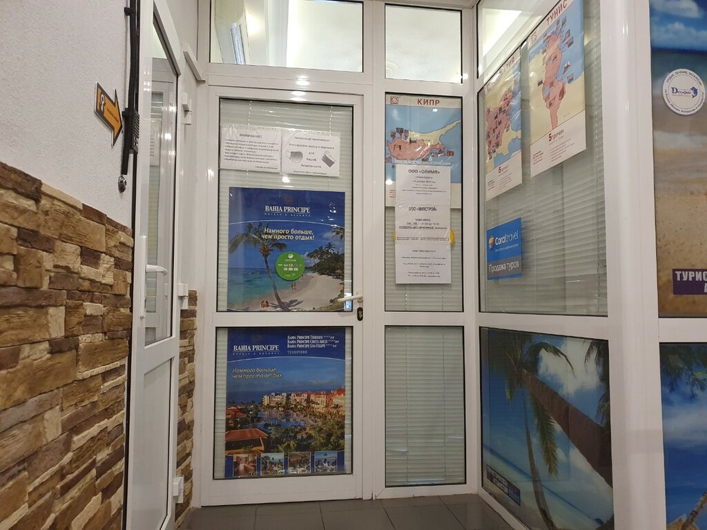 Seyahat acenteleri Бюро Путешествий, Mytişçi, foto