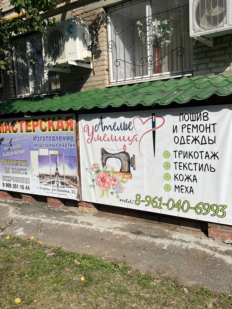 Kıyafet tamiri Umelica, Uçaly, foto