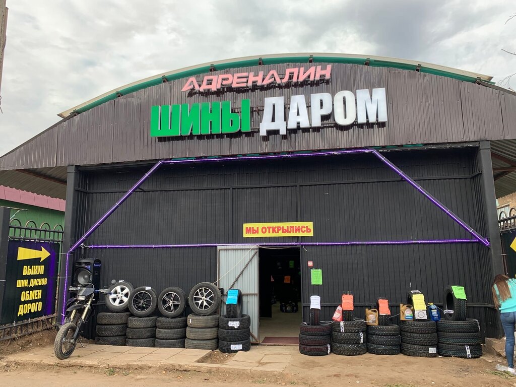 Oto aksesuarları Адреналин Шины Даром, Glazov, foto