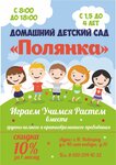 Polyanka (No:268, Nizhniy Novgorod), anaokulları  Nijni Novgorod'dan