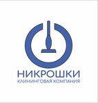 NiKroshki (ulitsa Svobody No:38/2), temizlik şirketleri  Yeysk'ten
