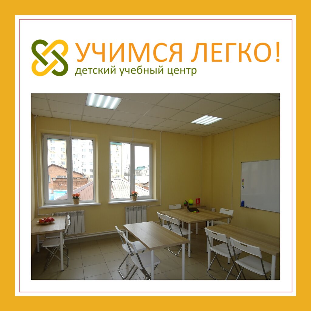 Çocuk gelişim merkezleri Учимся легко, Novoçerkassk, foto
