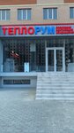 Teploroom (M. Omarova Avenue No:18, Kaspiysk), su, ısıtma, kanalizasyon sistemleri  Kaspiysk'ten