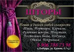 Шторы (ulitsa Kamova No:5к1, mikrorayon Zenino ZhK Samolyot), perde ve korniş üreticileri  Liubertsy'den
