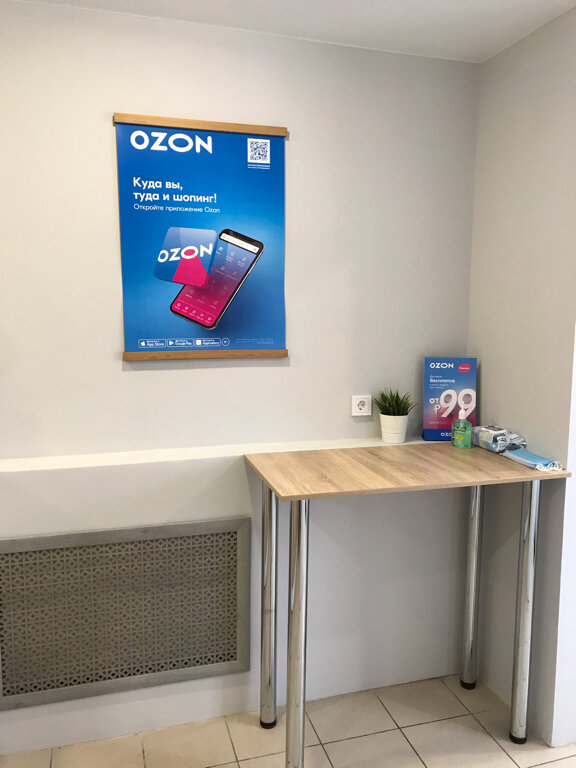 Teslimat noktası Ozon, Voljski, foto