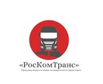 RosComTrans (Novoryazanskoye shosse, 23-y kilometr No:13, rabochiy posyolok Tomilino), kamyon ve ağır vasıta satış ve servis firmaları  Moskova ve Moskovskaya oblastından