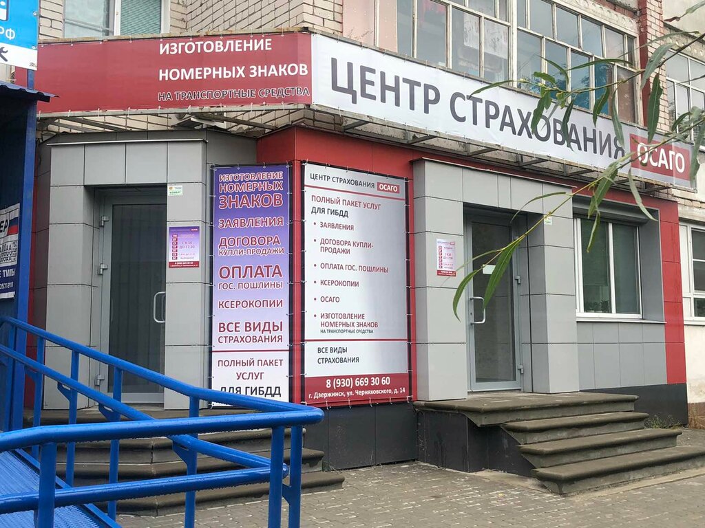 Araç sigorta şirketleri Центр Страхования ОСАГО, Dzerjinsk, foto