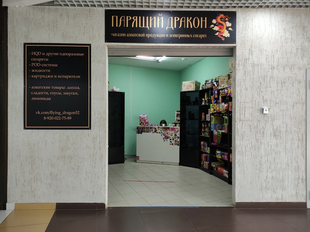 Market Парящий дракон, Nijni Novgorod, foto