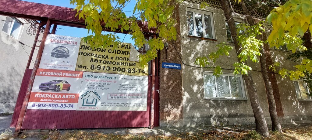 Oto aksesuarları Avtometall, Novosibirsk, foto