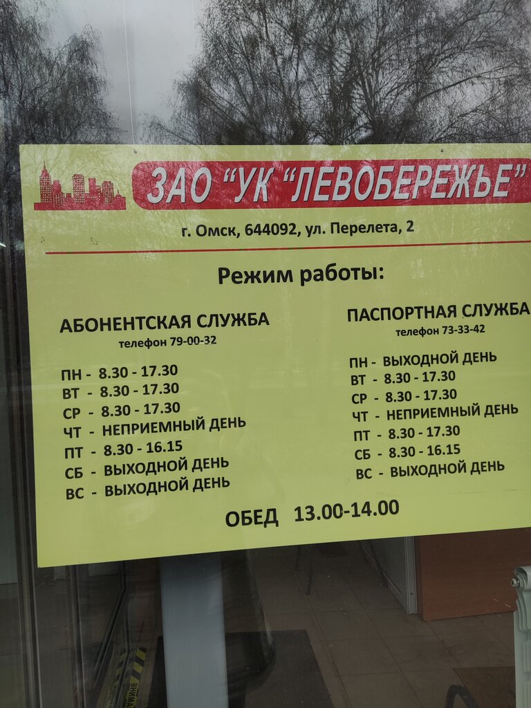 Konut servisleri kuruluşları Левобережье, Omsk, foto