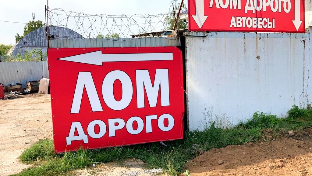 Hurda metal alımı TatLom, Menzelinsk (Minzele), foto