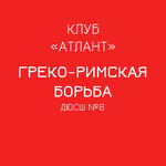 Obshchestvennaya Organizaciya Rostovskij Gorodskoj Detsko-yunosheskij Sportivnyj klub Atlant Imeni Kiseleva V. G. Dyussh № 8 (Nagornaya Street No:102, Lengorodok Microdistrict), spor kulüpleri  Rostov‑na‑Donu'dan