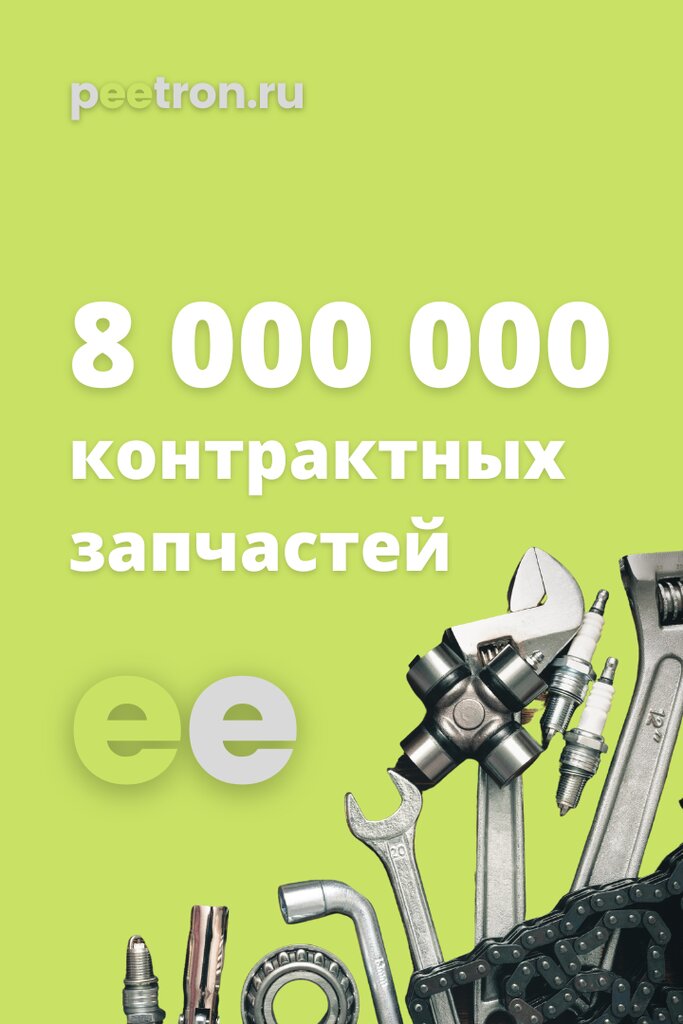 Otomobil yedek parçaları Peetron Contract Parts, Riazan, foto