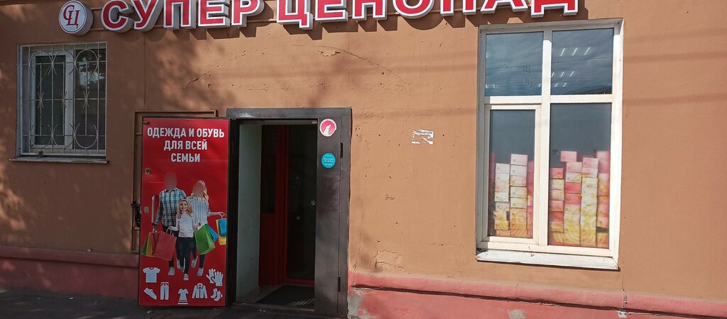 Giyim mağazası Супер ценопад, Nijni Novgorod, foto