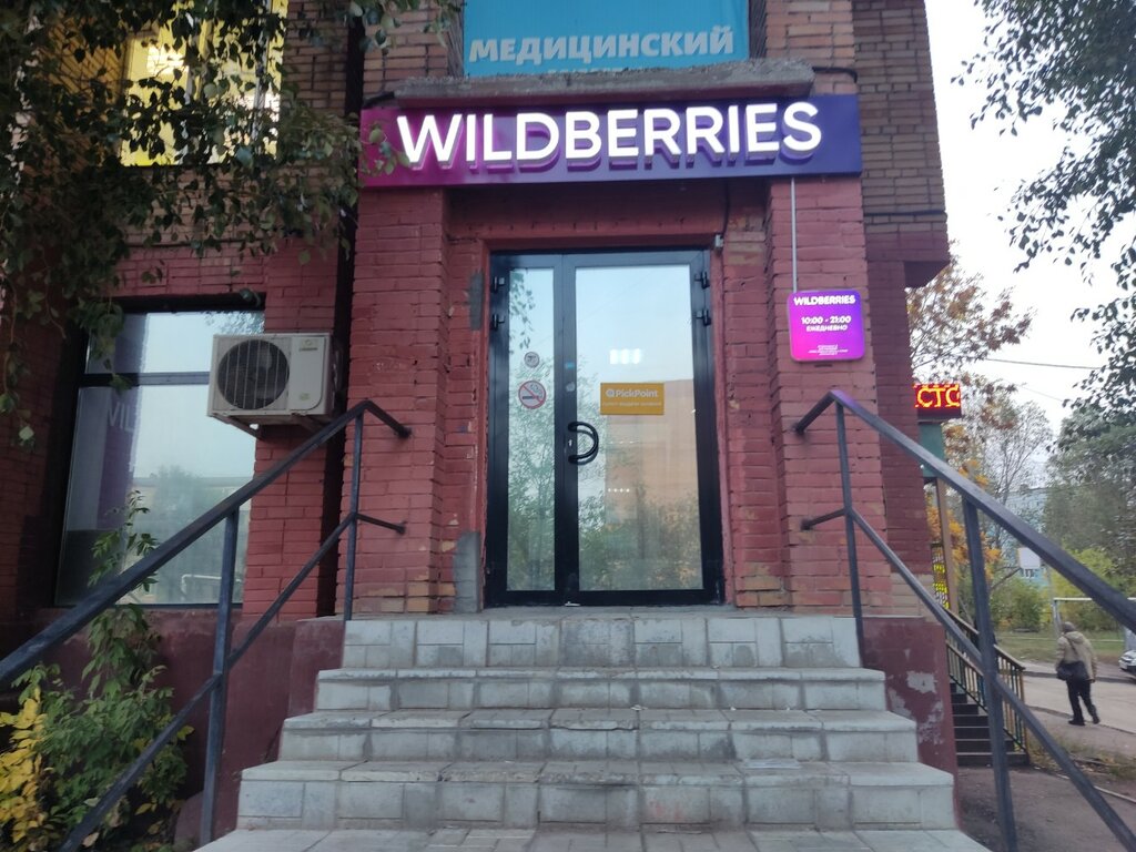 Teslimat noktası Wildberries, Samara, foto