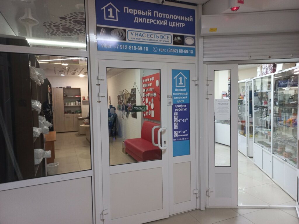 Tavan sistemleri Первый потолочный, Surgut, foto