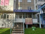 Agentstvo nedvizhimosti Garant (ulitsa Urvantseva No:30, Severniy Microdistrict), emlak ofisi  Krasnoyarsk'tan