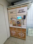 Халва (Orekhoviy Boulevard No:7к1с2), parsel otomatı  Moskova'dan