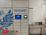 Почта России, почтомат (Petukhova Street No:14), parsel otomatı  Novosibirsk'ten